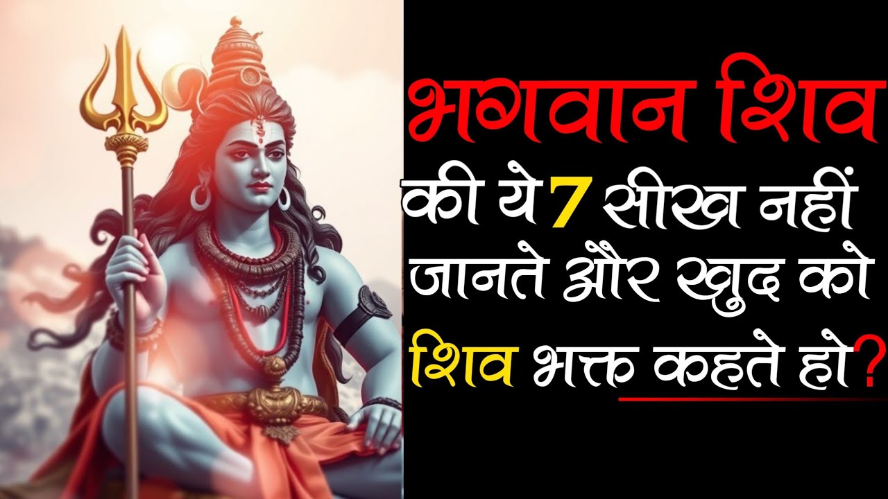 Secrets of Lord Shiva || 7 life Lessons from Lord Shiva | - YouTube