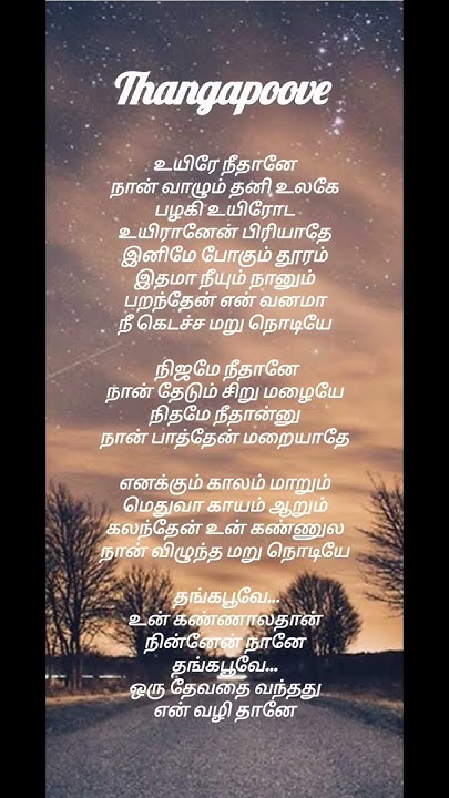 Thangapoove|lyrics and song|#tamilsong #musiclyrics #love #lovesong #tamilcinema # ...
