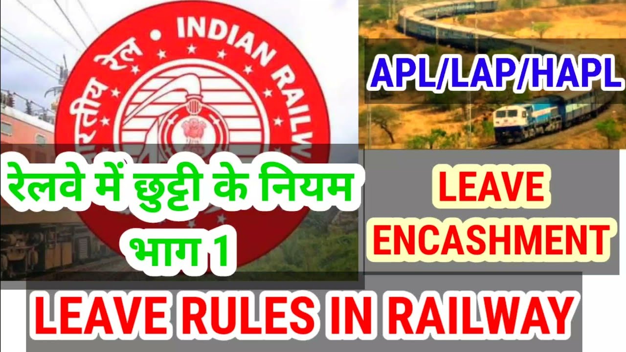 LEAVE RULES IN INDIAN RAILWAY PART 1|| भारतीय रेलवे में छुट्टियों से ...