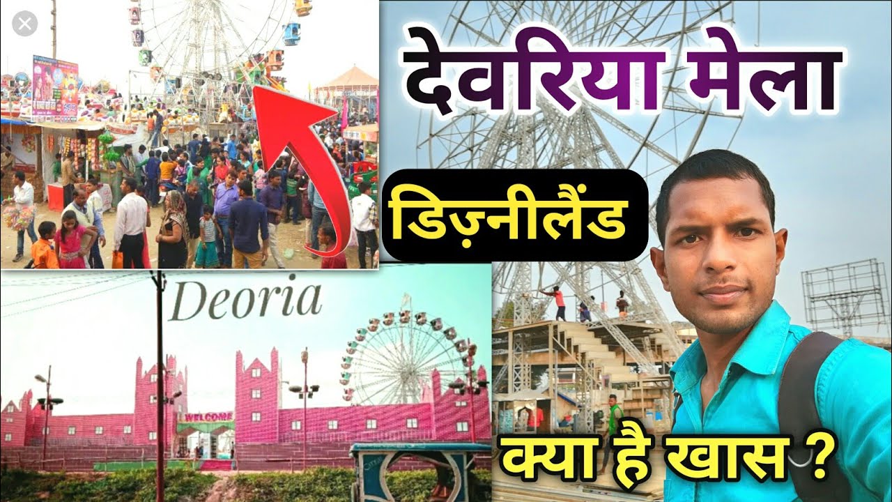 Deoria Mela 2021 | Disneyland Mela In Deoria | देवरिया मेला शुरू हो गया ...