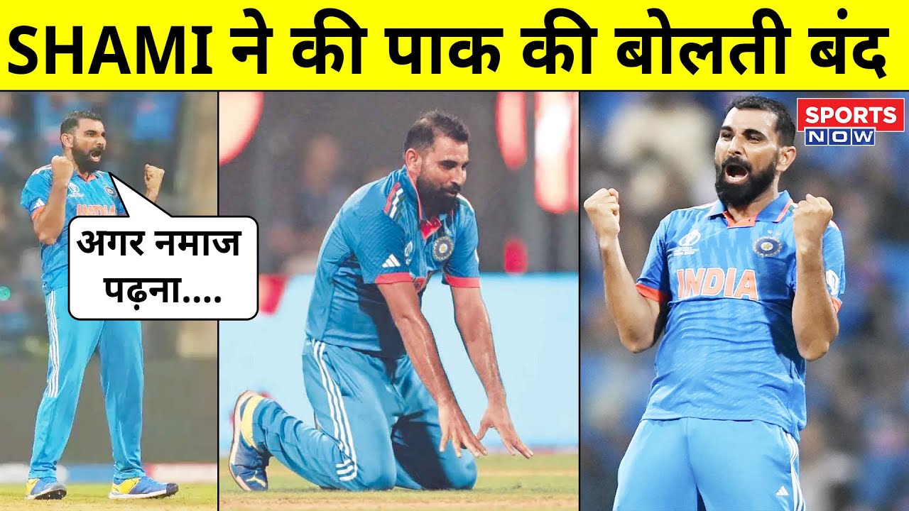 SHAMI ने PAK को सिखाया सबक, Viral News पर तोड़ी चुप्पी, इस बार जमकर ...