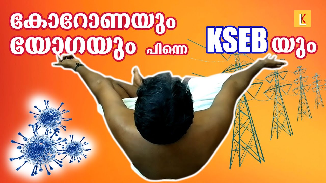 Yoga day | kseb trolls | yoga day special I l - YouTube