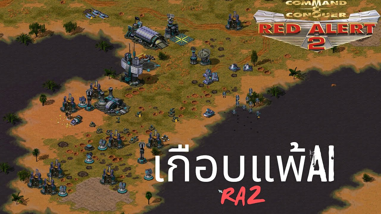 RA2 : เกือบแพ้AI 555 อิหยั๊งว่ะ - YouTube