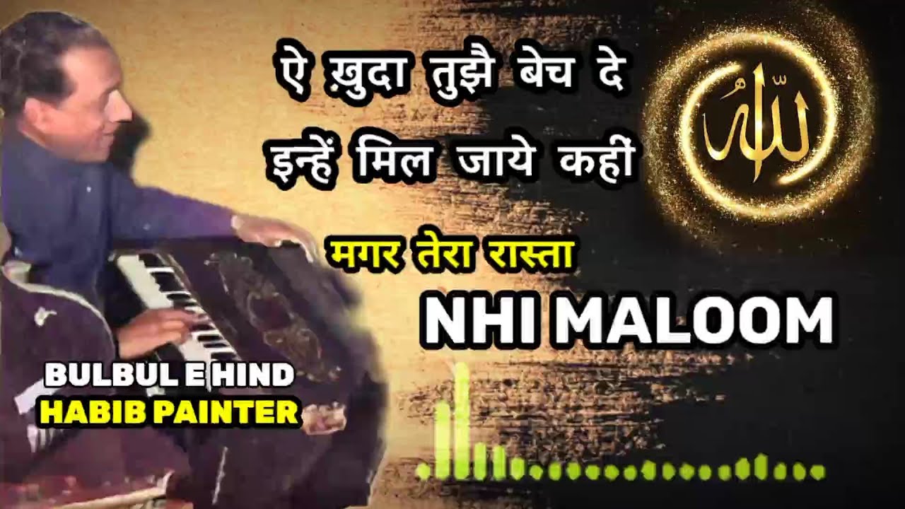 New Qawwali | Bulbul e Hind - Habib Painter | Nahi Maloom | Qawwali ...