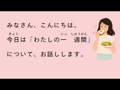 [N5 - N4] 35-minute simple Japanese listening | Daily life of a Japanese girl