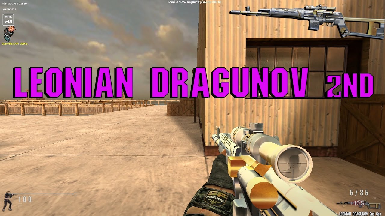 SF : มาลองเล่นปืน 💛LEONIAN DRAGUNOV 2nd gen💛 - YouTube