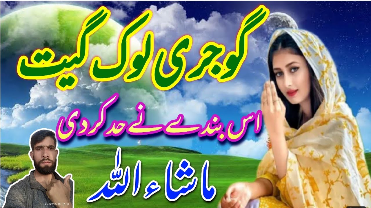 Mera Payara Dhola. Gojri pahari new song 2025 Gojri pahari geet.pahari ...