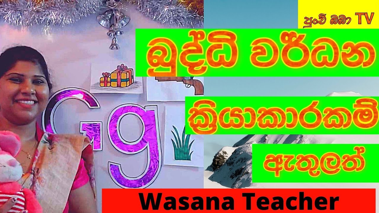 E Thaksalawa Preschool brain development Activities /Pera pasal wada ...