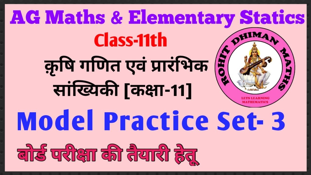 Ag Math 11th Model Practice Set-3 Solution | Agriculture class 11 math ...