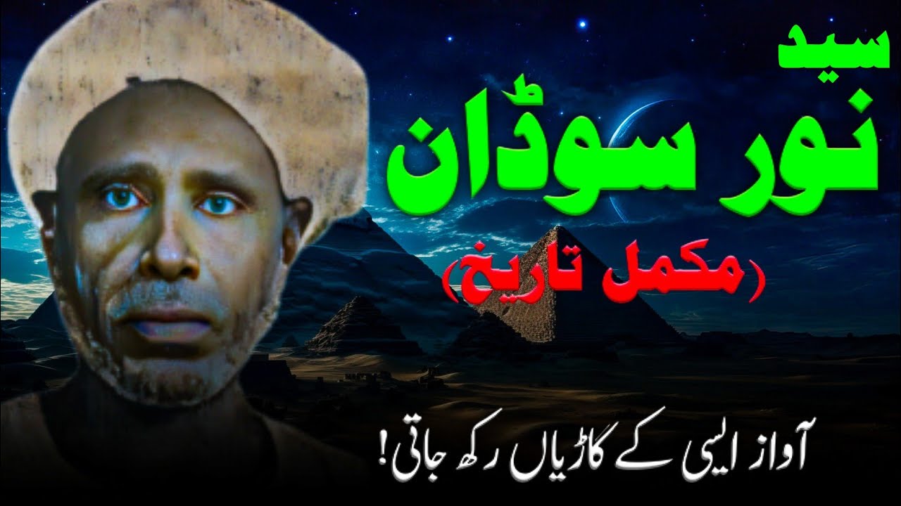Qari saeed noor sudan | Historical facts about sheikh Saeed noor of ...