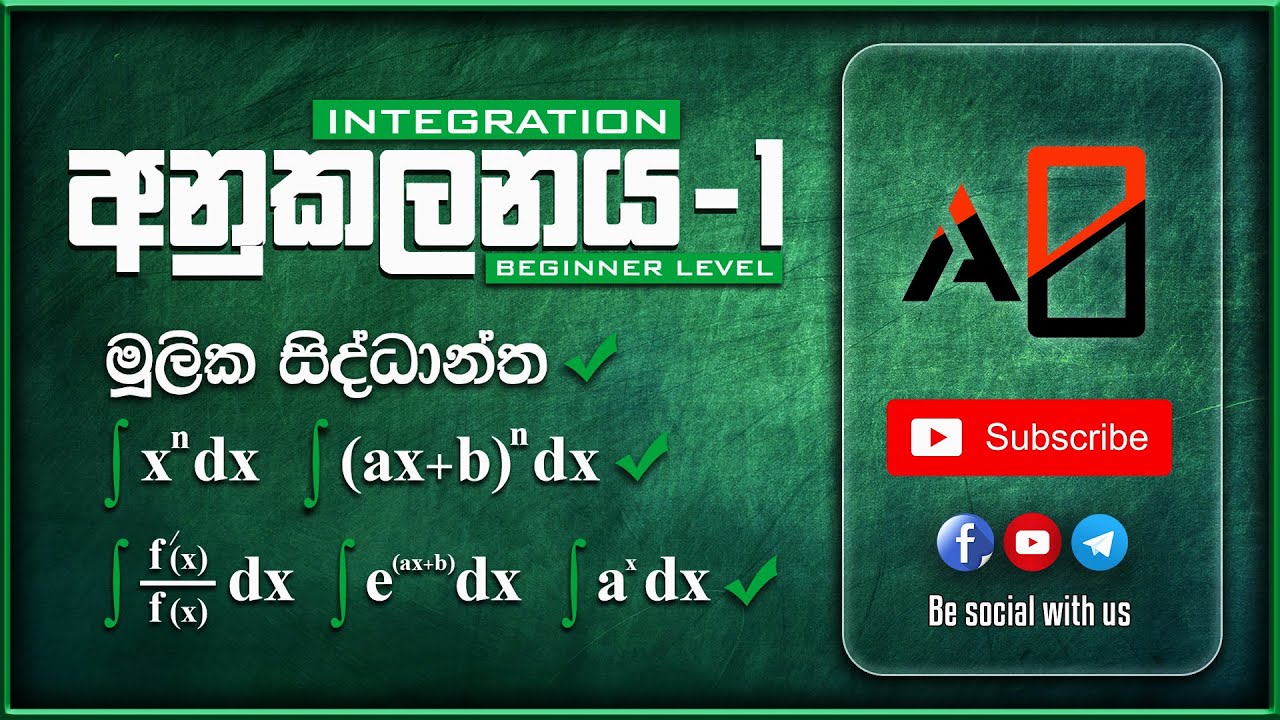 A/L integration -1 | anukalanaya | අනුකලනය මූලික සිද්ධාන්ත -1 |angle ...