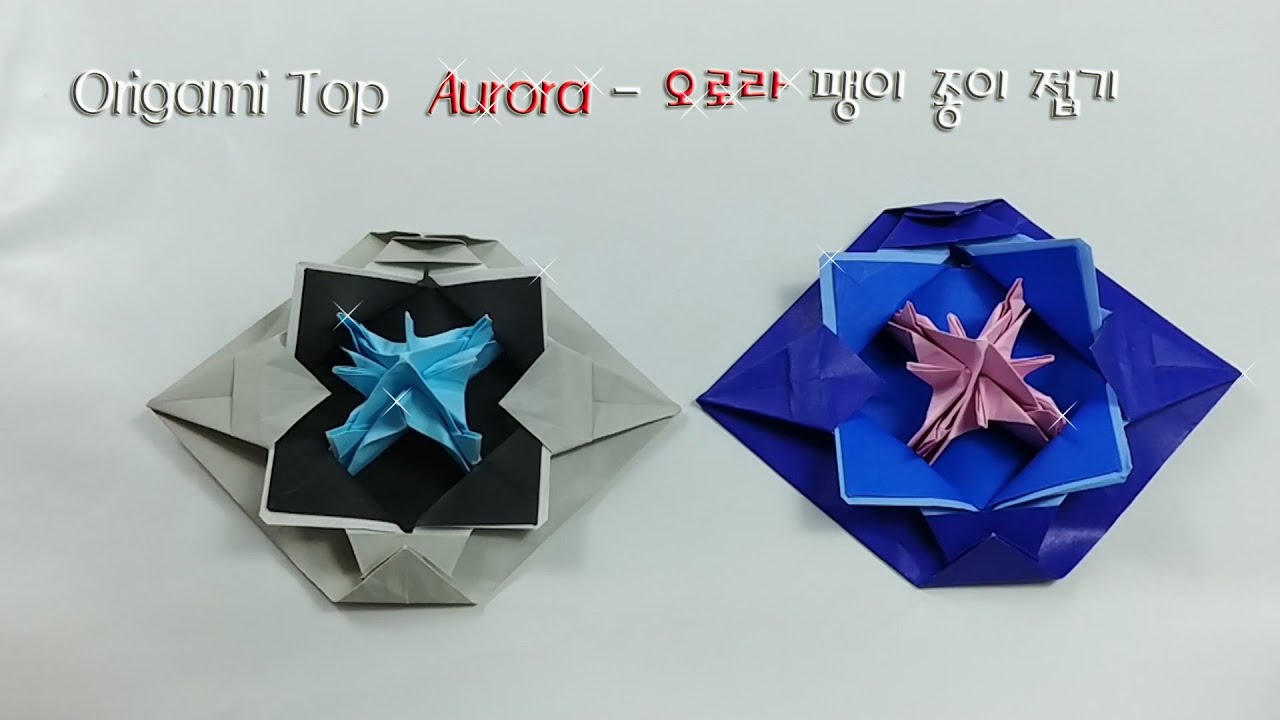 Origami Top Aurora 오로라 팽이 종이 접기 - YouTube