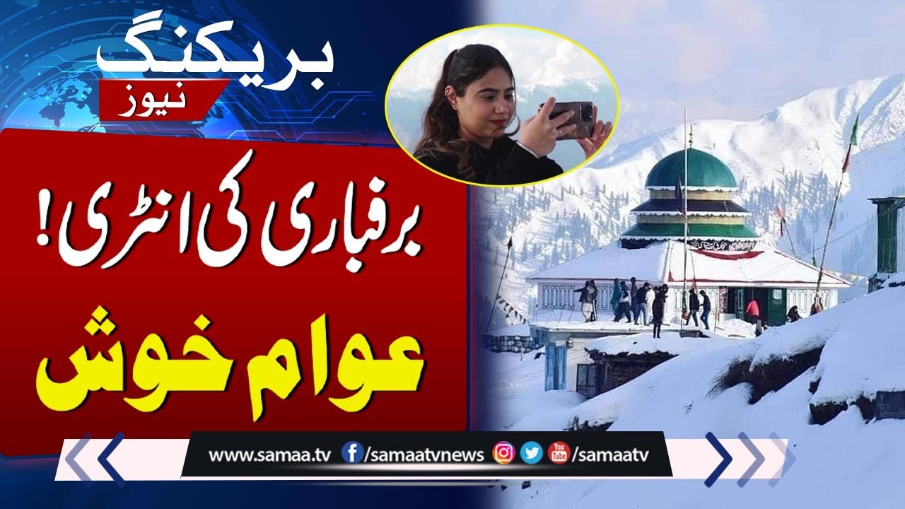 First Snowfall In Pir Chinasi | Cold Weather In Azad Kashmir | Samaa ...