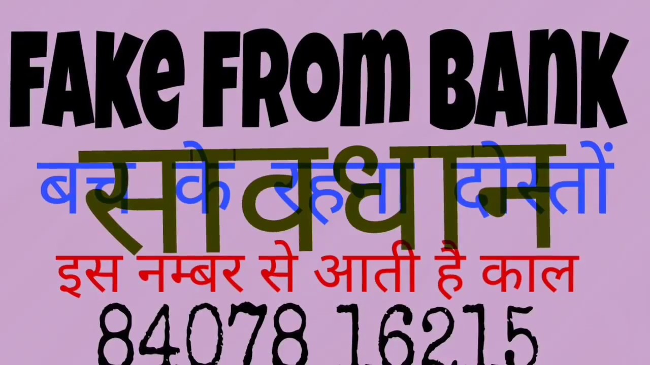 Fake call from bank totally fraud be active share this video for rural ...