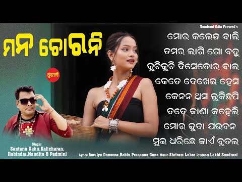 Man Chorni | Santanu Sahu, Kalicahran Bag | Jukebox | New Sambalpuri Song 2025