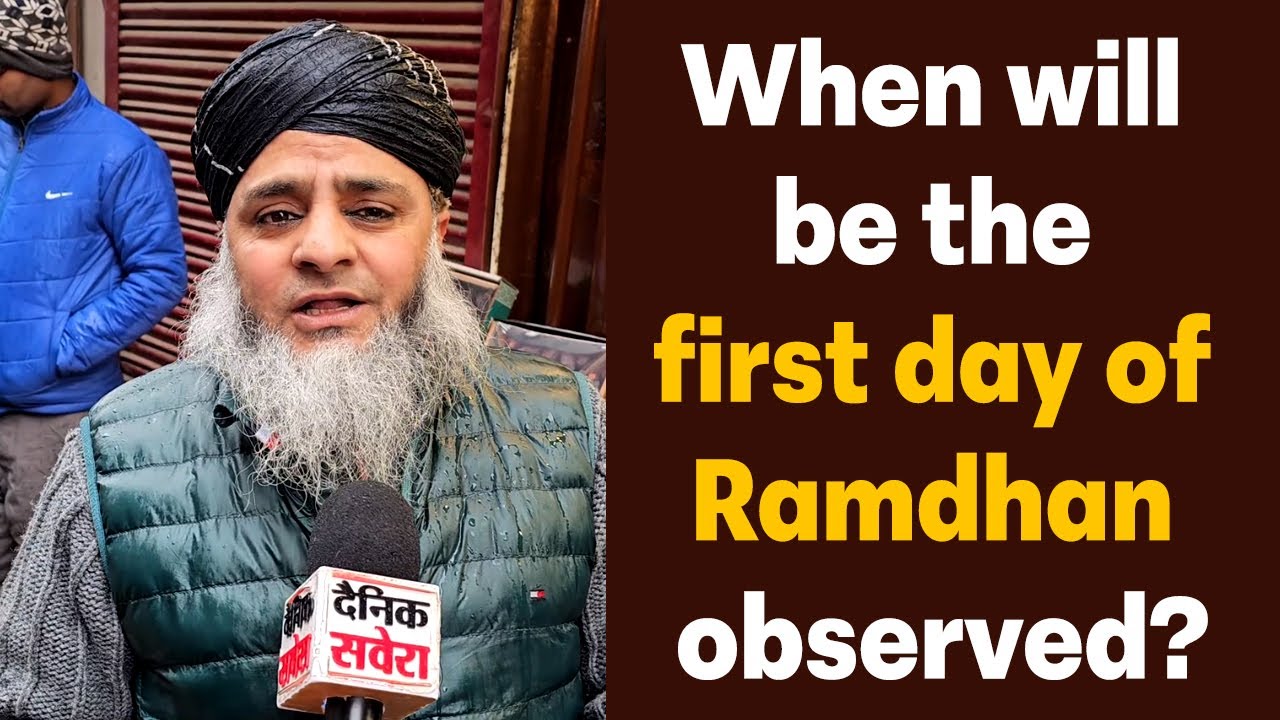When will be the first day of Ramdhan observed? - YouTube
