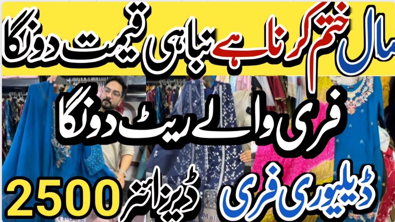 Ramzan Offer | Rs 2500 | Stock Clearance | PartyWear | Luxury Dresses ...