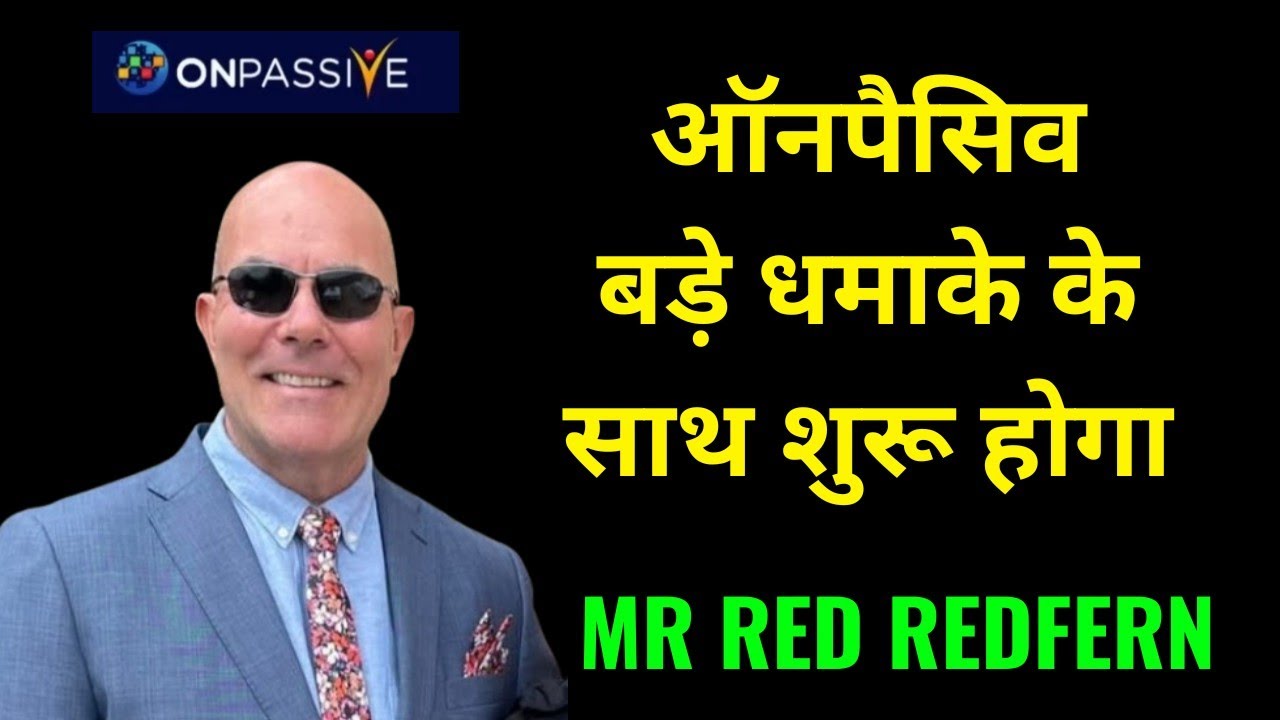 #ONPASSIVE ll ऑनपैसिवबड़े धमाके के साथ शुरू होगा ll. BY RED REDFERN ...