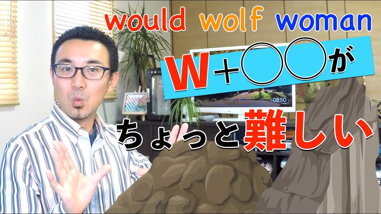 wouldの「w」の発音が意外とみんな出せていない件 - YouTube