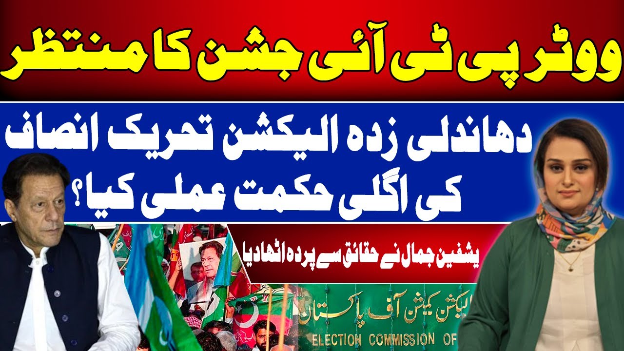 Election 2024 Fail - Election Results - PTI Voters Are Waiting For ...