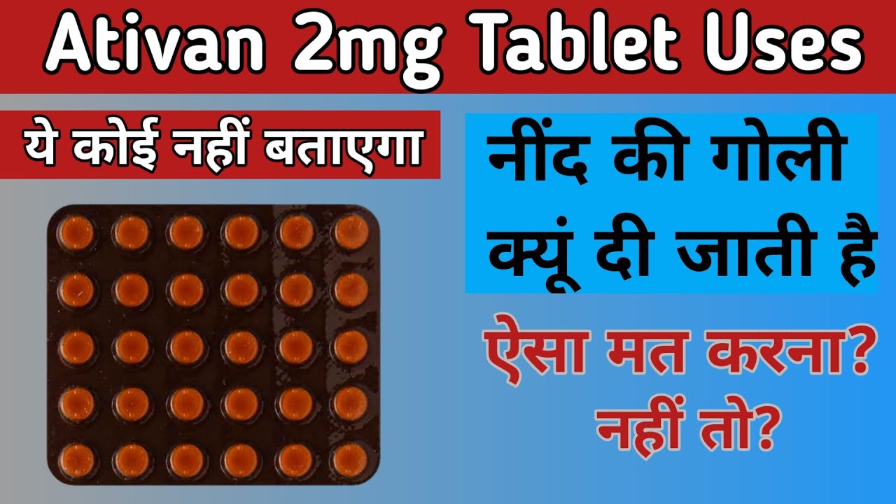 Ativan 2mg Tablet | Ativan 2mg tablet uses in hindi | Ativan 1mg tablet ...