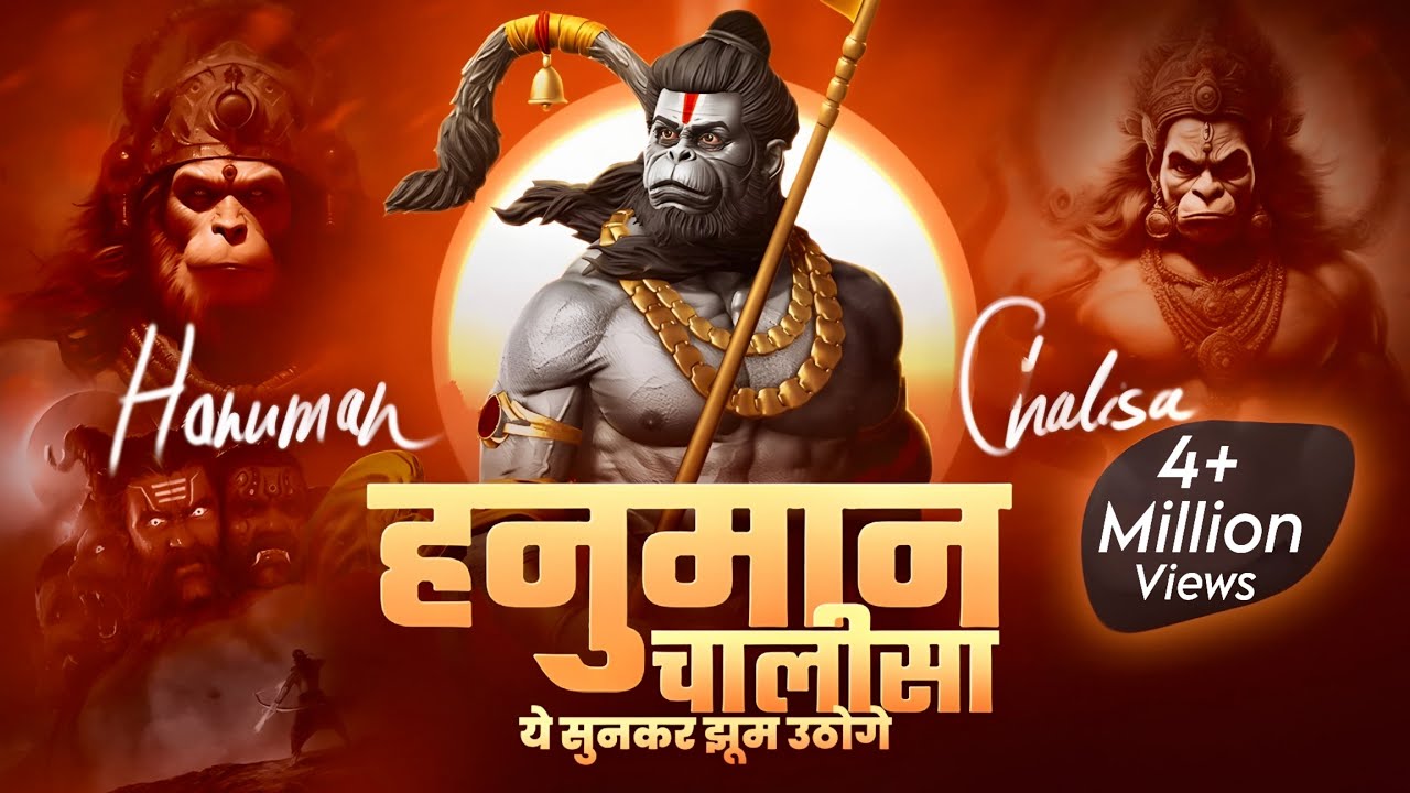 Hanuman Chalisa New Version - TRC: Song Lyrics, Music Videos & Concerts