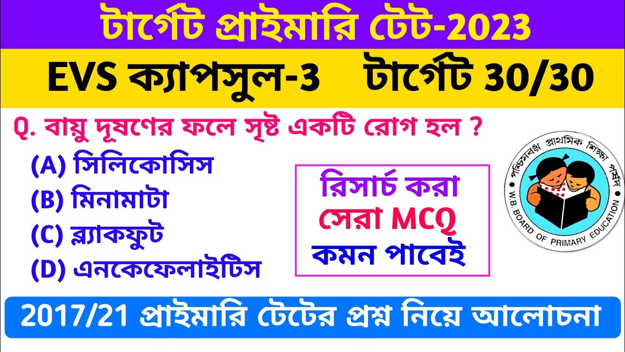 EVS 2017 Primary Tet Question Paper Discussion || EVS Capsule-3 ...