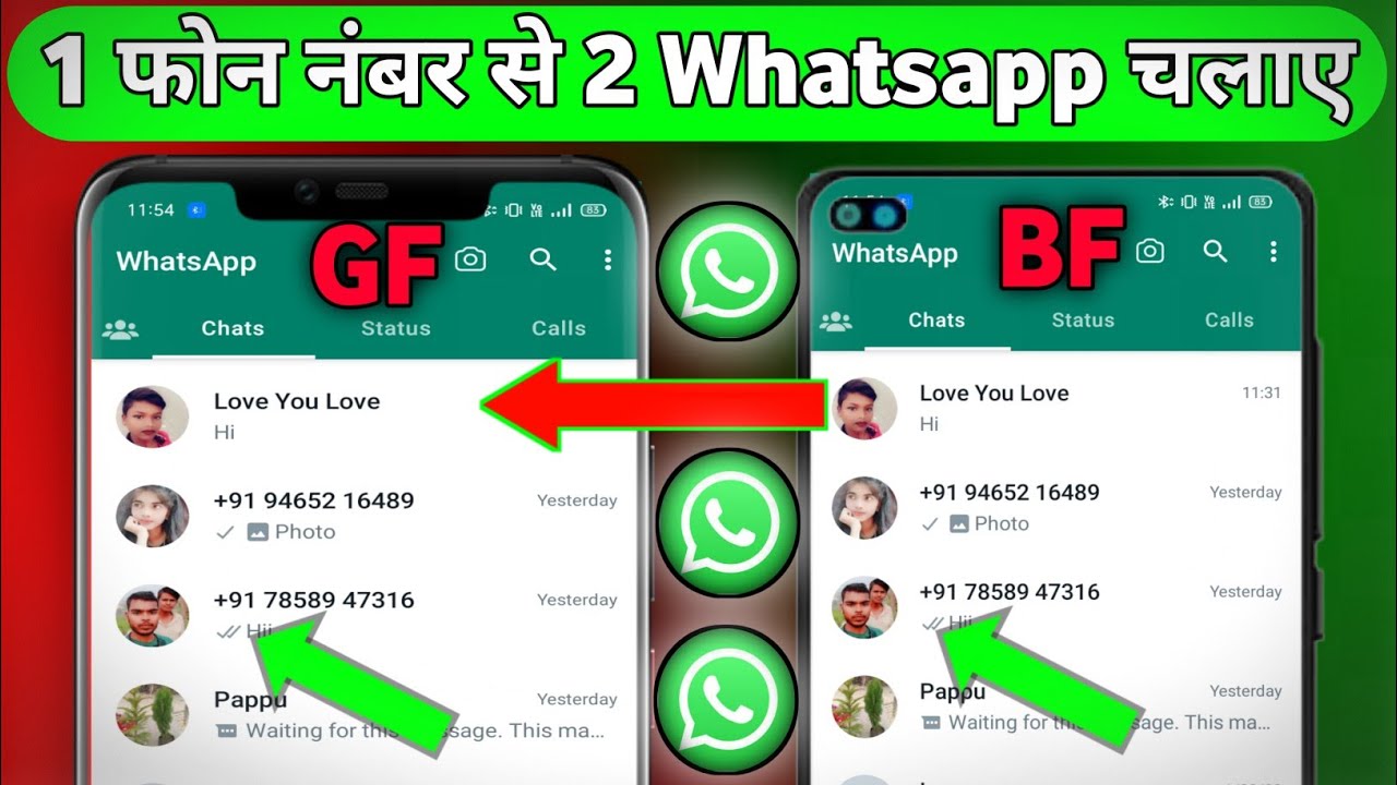 Ek No Se Do Whatsapp Kaise Chalaye One Whatsapp In Two Mobile ek-no-se-do-whatsapp-kaise-chalaye-one-whatsapp-in-two-mobile