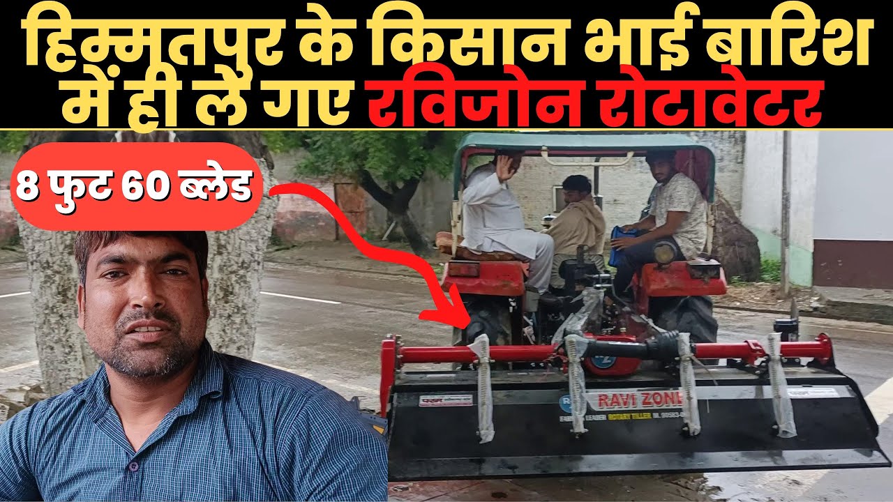 8 Feet 60 Blade Ravizone Rotavator 📞7088881826 - YouTube