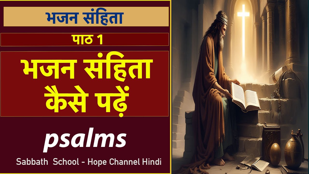 01 Hindi Sabbath School How To Read The Psalms 1st Qtr 2024 YouTube 01-hindi-sabbath-school-how-to-read-the-psalms-1st-qtr-2024-youtube