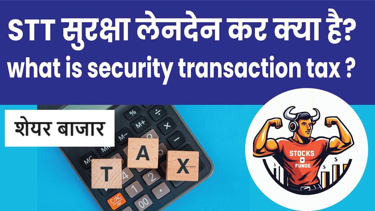 STT सुरक्षा लेनदेन कर क्या है? what is security transaction tax ? # ...