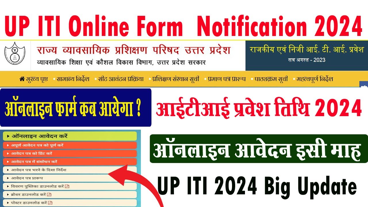 up iti admission online apply I up iti admission 2024 form kab ayega I ...