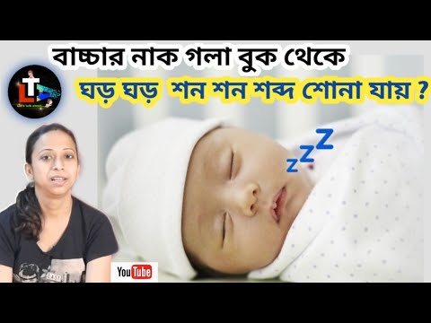 Sounds From Baby's Nose Chest and Throat || Noisy Breathing in Babies ...