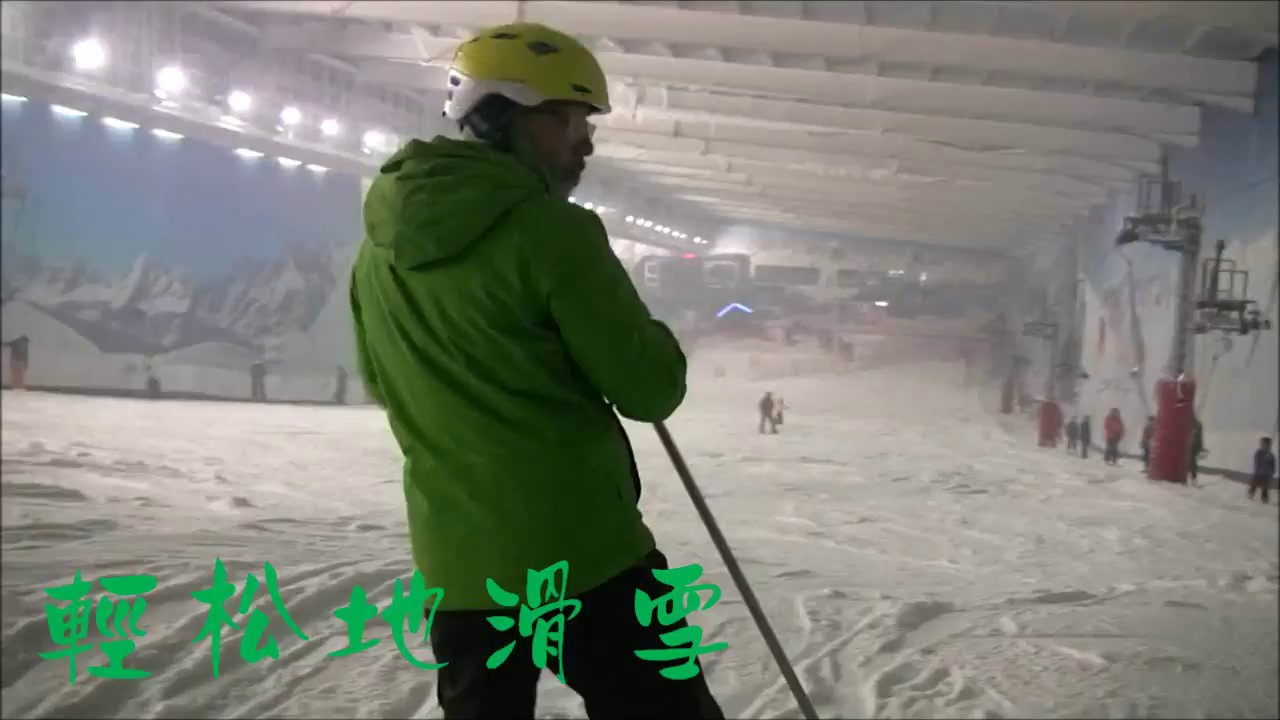 Will Wing Pang 輕鬆地滑雪 Ski with Relaxation - Part 1 Slow Tempo - YouTube