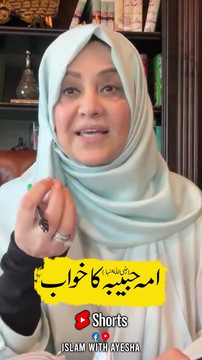 Umm.e.Habiba rz ka Khawab #dreamofummhabiba #urdushort - YouTube