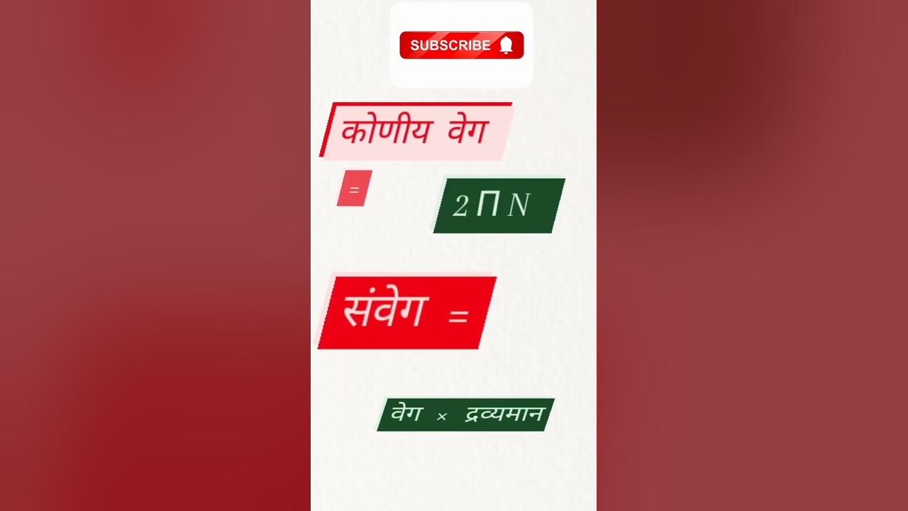 formulas of angular velocity and momentum # short video - YouTube