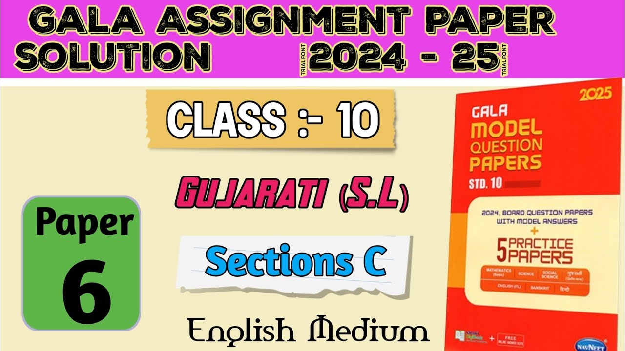 Std : 10 Gala Paper solution || Gujarati (S.L) |Questions paper 2 ...