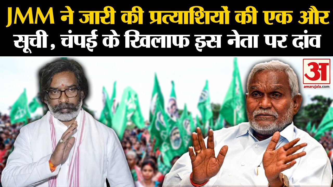 Jharkhand Election 2024: Champai Soren के खिलाफ JMM ने Ganesh Mahali को ...