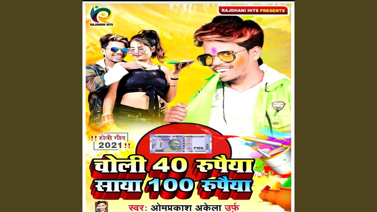 100 Rupiya (Bhojpuri) - YouTube