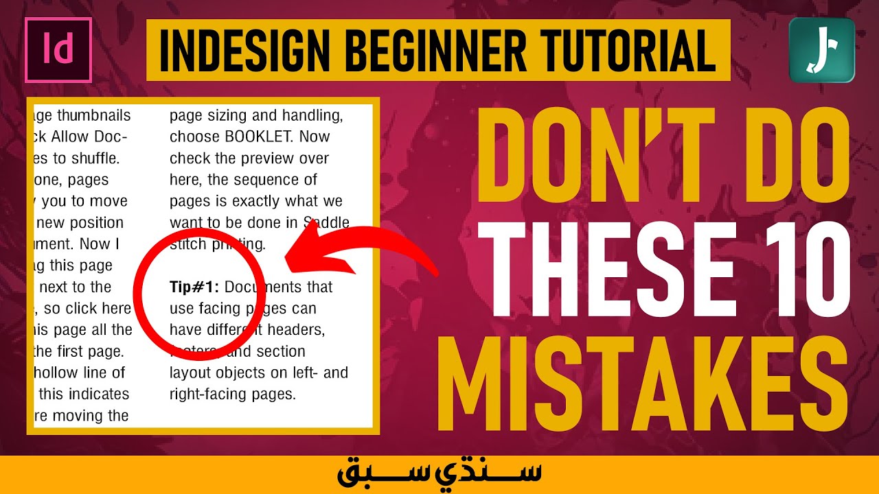 10 Rookie Mistakes InDesign Beginners Continue To Make | Sindhi ...