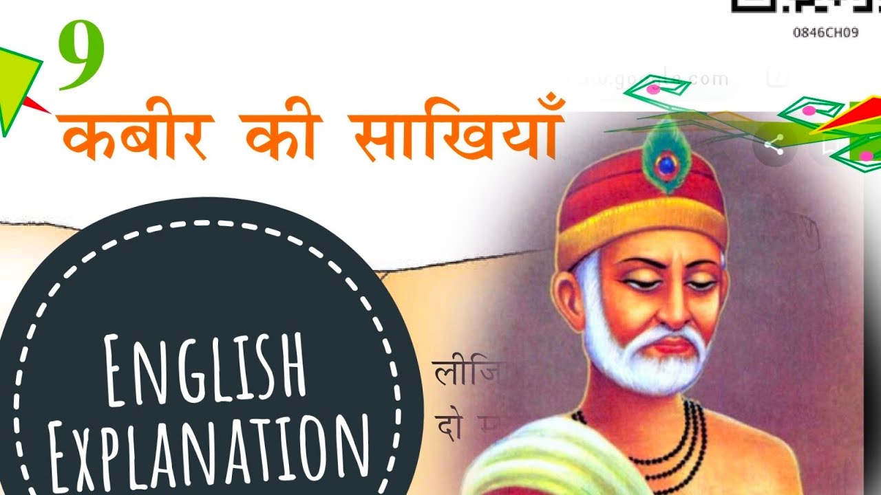 Kabir Ki Sakhiyan English Explanation Class 8 kabir-ki-sakhiyan-english-explanation-class-8