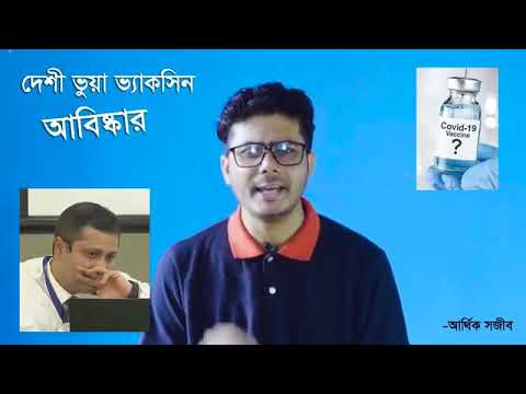 আসিফ মাহমুদ ভুয়া ভ্যাকসিন ব্যাবসা করতে চাই ! কত নিকৃষ্ট জাতি আমরা - আর্থিক সজীব | Arthik Sazib ...