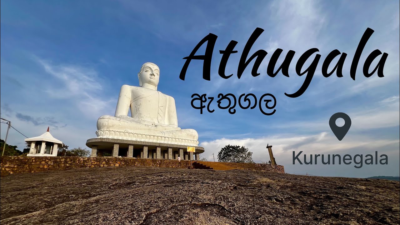 ඇතුගල # Athugala - YouTube