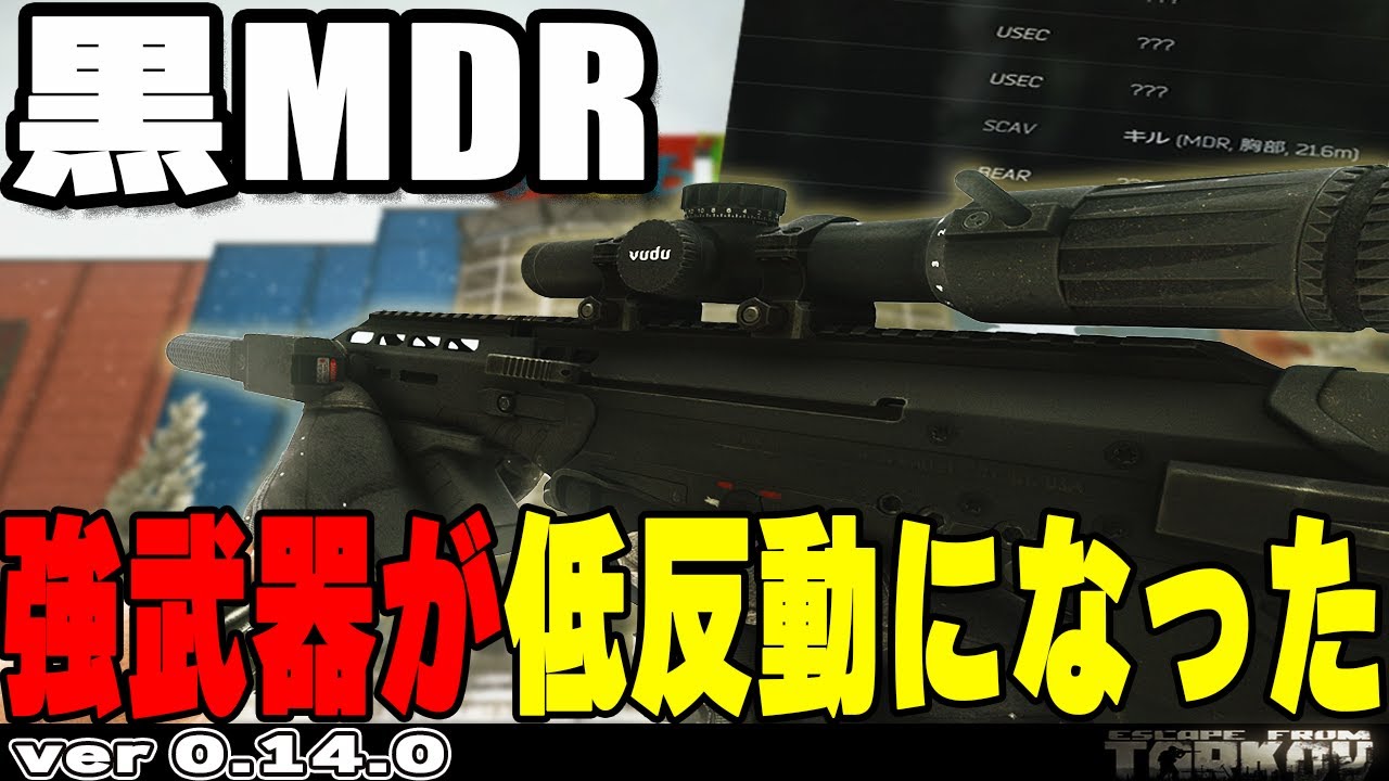 【タルコフ】かなり使いやすくなった黒MDR！【EFT】 - YouTube