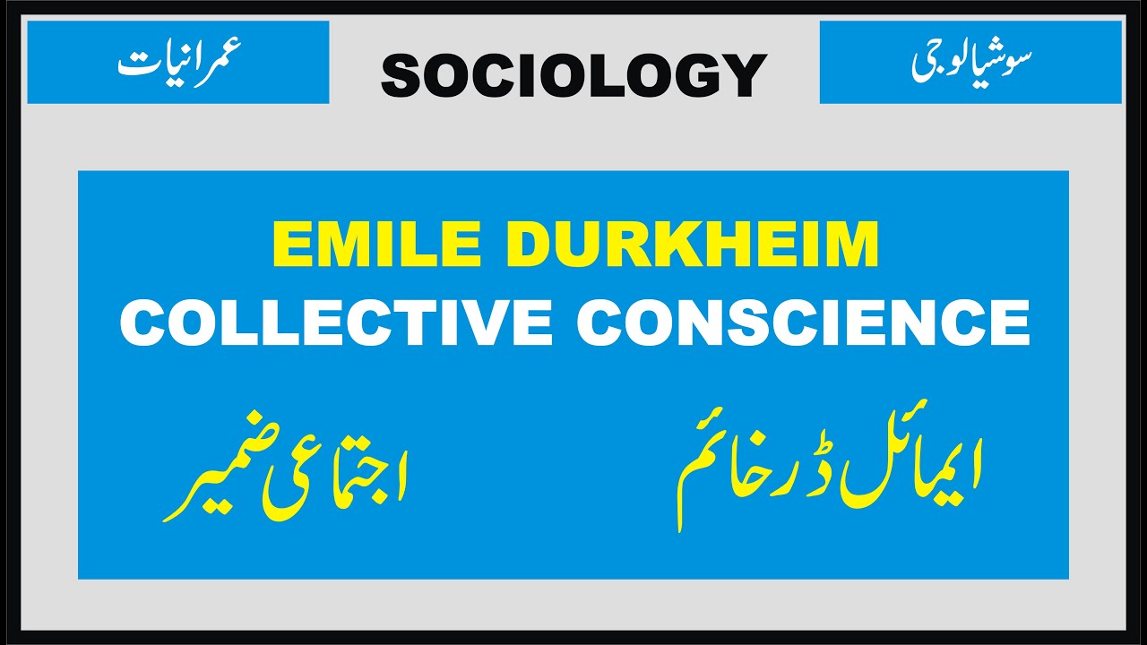 Theory of Collective Conscience Emile Durkheim| Class 12 Sociology ...