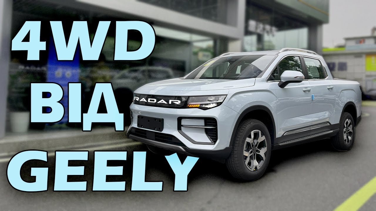 Radar RD6 4WD. Найкращий пікап 2024 року - YouTube