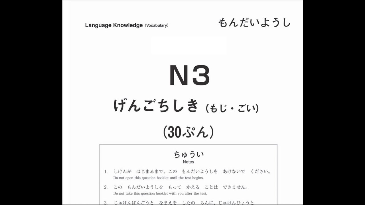 JLPT N3 VOCABULARY TEST EXERCISE (MOJI AND GOI) - YouTube