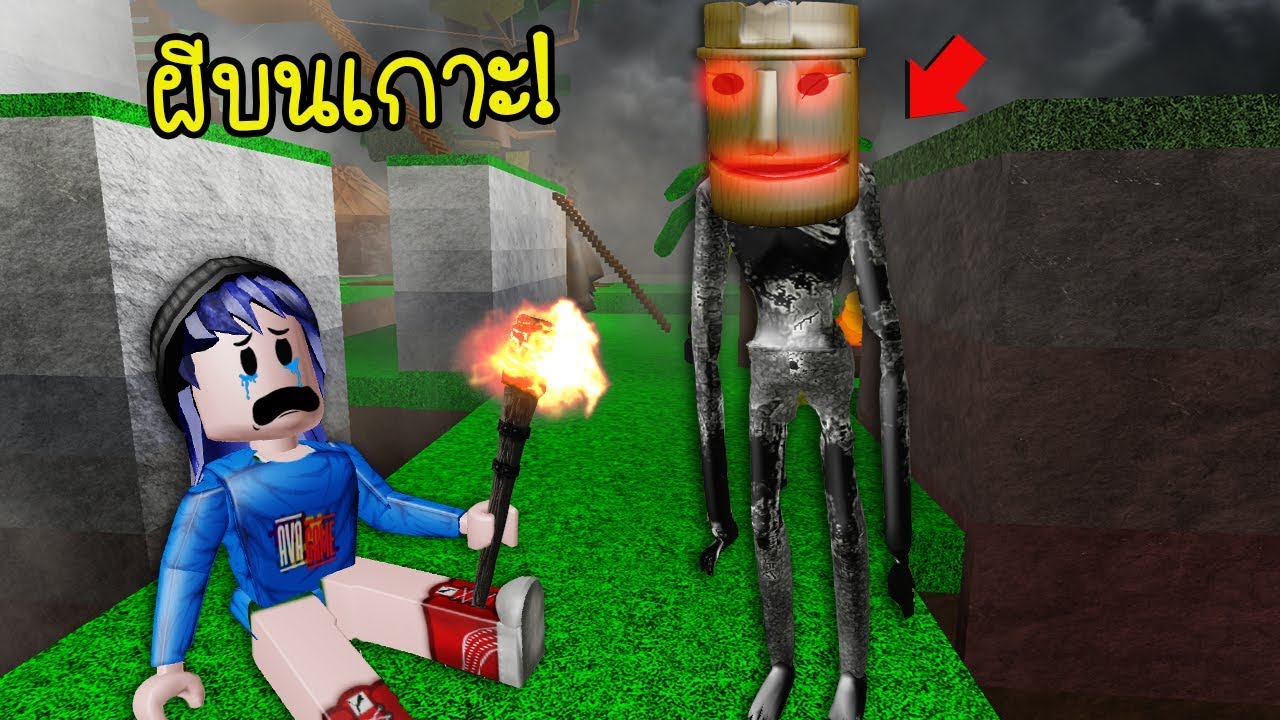 มาเที่ยวเกาะ..แต่ดันเจอผีบนเกาะหลอก! | Roblox Tiki Island - YouTube