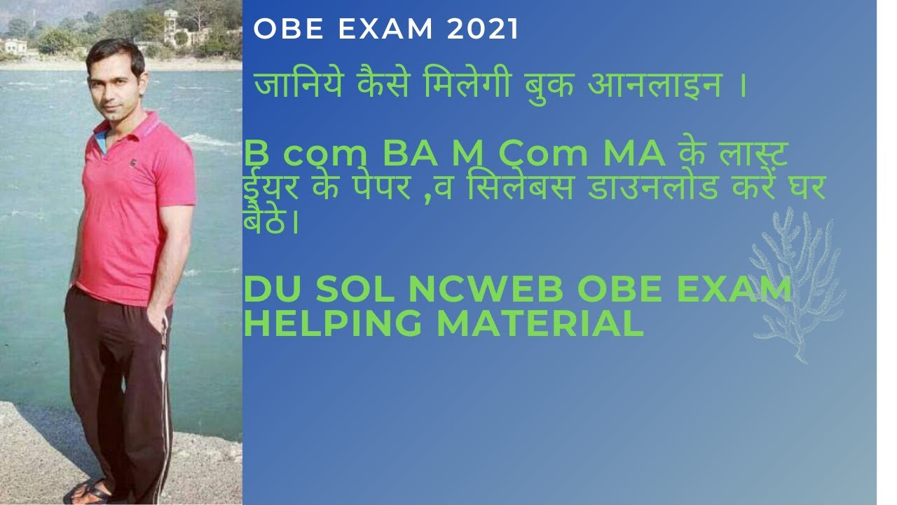 HOW TO GET DU SOL BOOKS | DU SOL LAST YEAR PAPER | DU SOL NCWEB STUDY ...