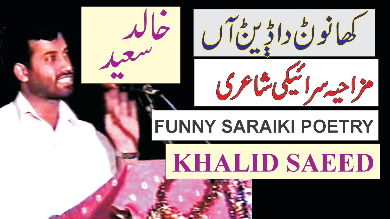 KHALID SAEED SARAIKI FUNNY POETRY OLD IS GOLD SERIES - YouTube